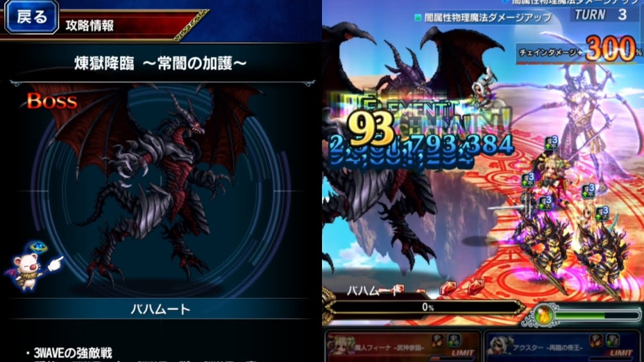【FFBE】煉獄降臨『常闇の加護』爆速！2+1+3の6ターンでミッションフルコンプ！ 立ち回りなど概要欄に記載あり - FFBEおすすめ動画 ...