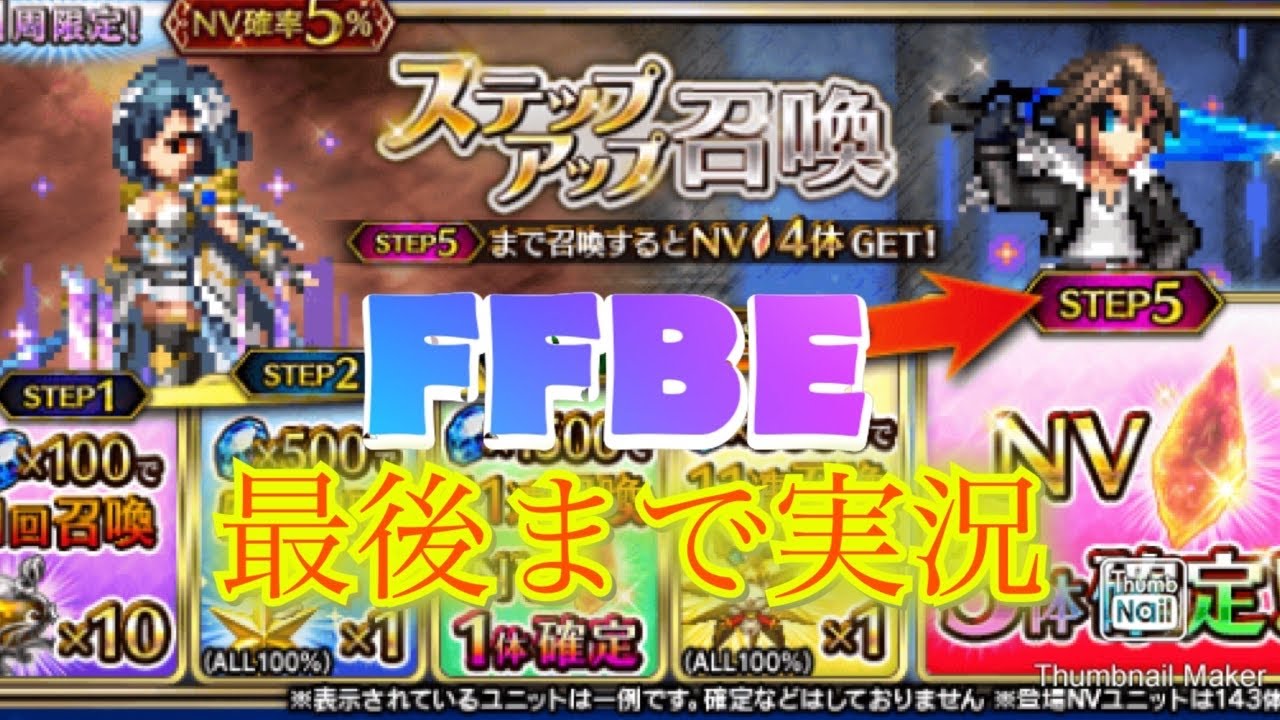 【FFBE】久しぶりのストーリー更新！新キャラスネフリンガ＆リダルを祈ってステップアップ召喚ガチャ！！（20230217） - FFBEおすすめ動画まとめサイト