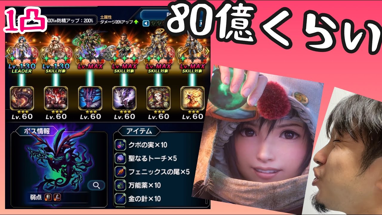 【ffbe】アビス攻略、スネフリンガ1凸80億の青春【水棲エリア】 - FFBEおすすめ動画まとめサイト